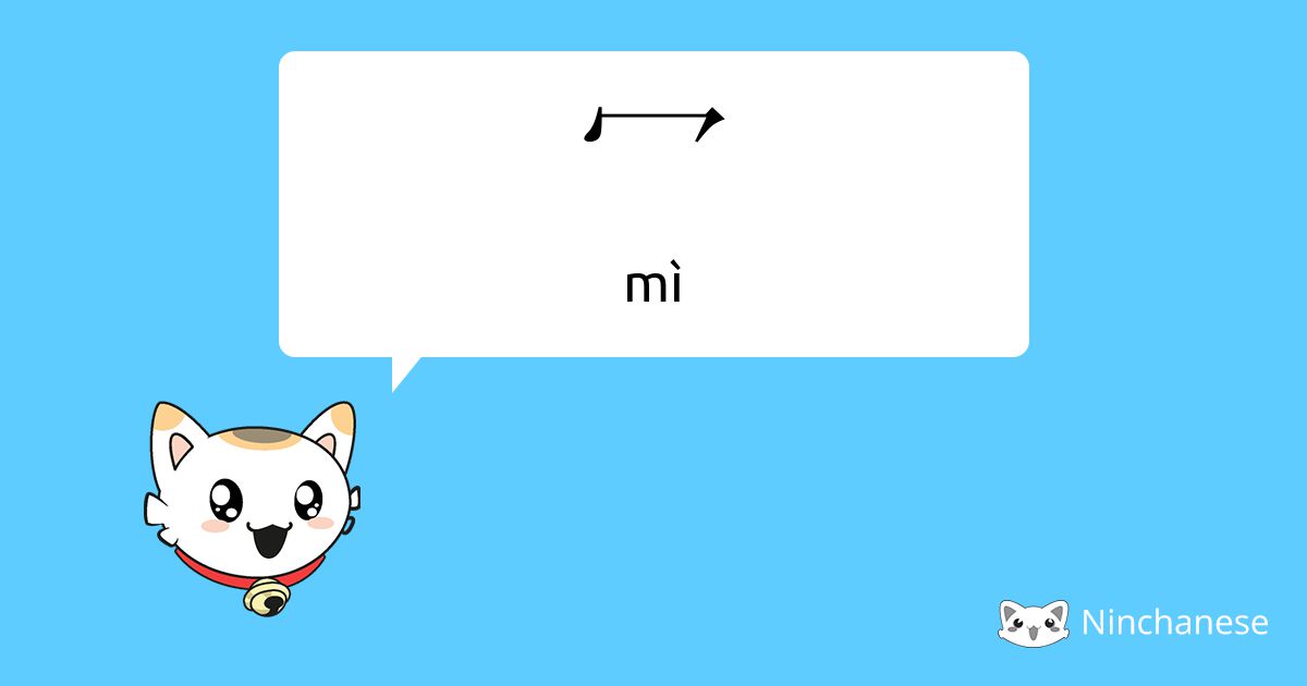 冖 - mì - Chinese character definition, English meaning and stroke order ...